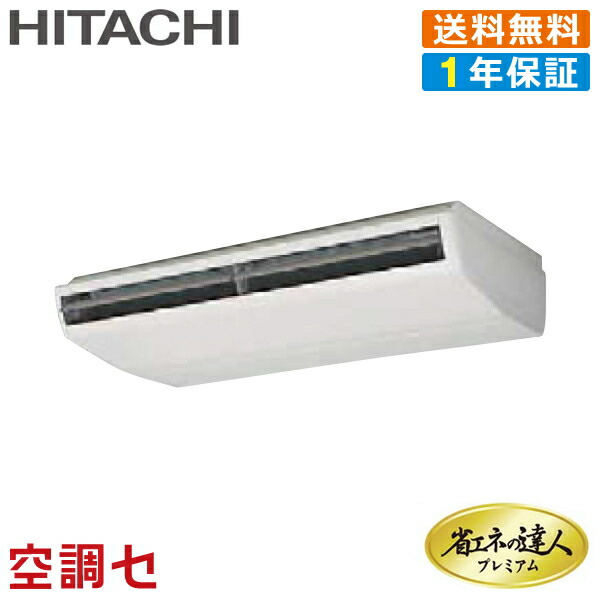【楽天市場】RPC-GP280RGH 10馬力 三相200V ワイヤード シングル 超省エネ 業務用エアコン 日立 てんつり 冷媒R32 省エネの達人プレミアム 在庫確認もスピード対応 ...