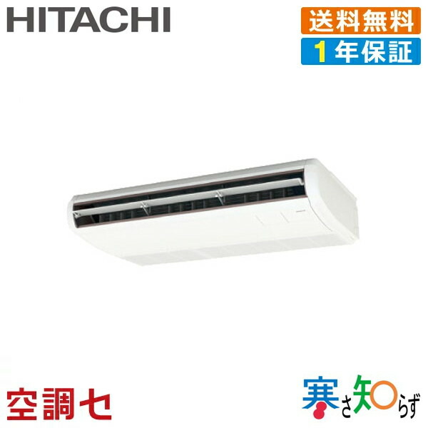 【楽天市場】《在庫限り》RPC-GP80RHN1 3馬力 三相200V ワイヤード シングル 業務用エアコン 日立 てんつり 寒さ知らず 在庫確認もスピード対応 エアコン専門のプロが丁寧にご ...