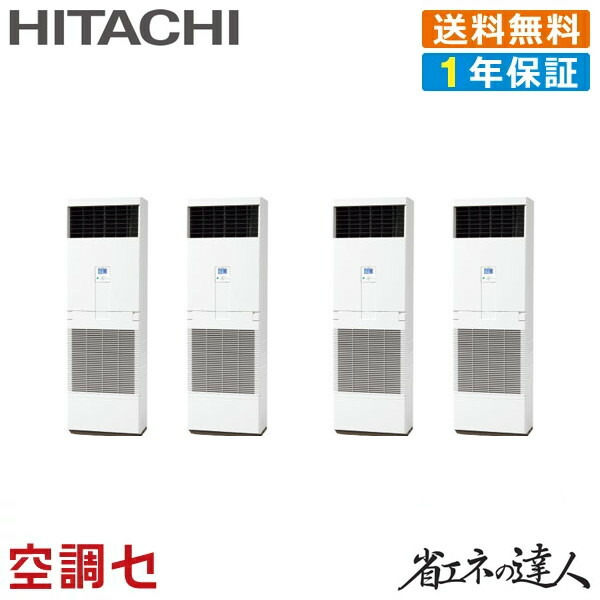 【楽天市場】《在庫限り》RPV-GP280RSHW1 10馬力 三相200V リモコン内蔵 同時フォー 業務用エアコン 日立 ゆかおき 床置形 省エネの達人 在庫確認もスピード対応 エアコン ...