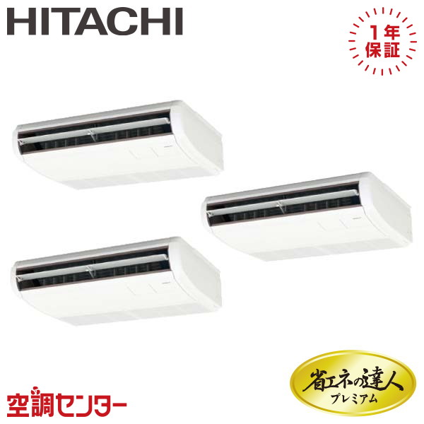 【楽天市場】《在庫限り》RPC-GP160RGHG5-wl 6馬力 三相200V ワイヤレス 同時トリプル 業務用エアコン 日立 てんつり 省エネの達人プレミアム 在庫確認もスピード対応 ...