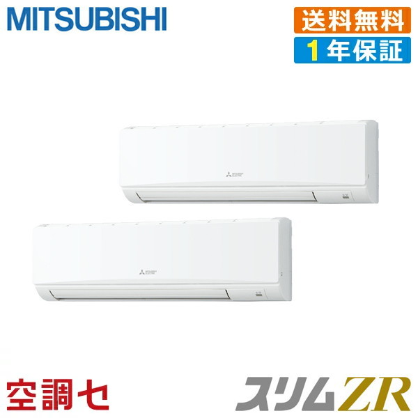【楽天市場】《在庫限り》PKZX-ZRMP160KL2 6馬力 三相200V ワイヤレス 同時ツイン 業務用エアコン 三菱電機 壁掛形 スリムZR 在庫確認もスピード対応 エアコン専門のプロが ...