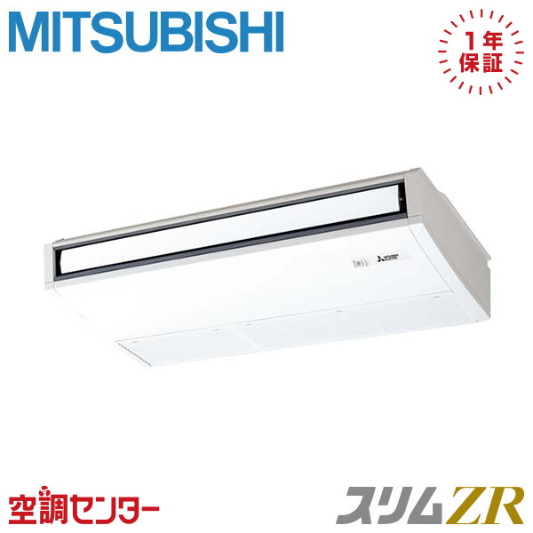 【楽天市場】《在庫限り》PCZ-ZRMP80SKL3 3馬力 単相200V ワイヤレス シングル 業務用エアコン 三菱電機 天吊形 スリムZR 在庫確認もスピード対応 エアコン専門のプロが丁寧 ...