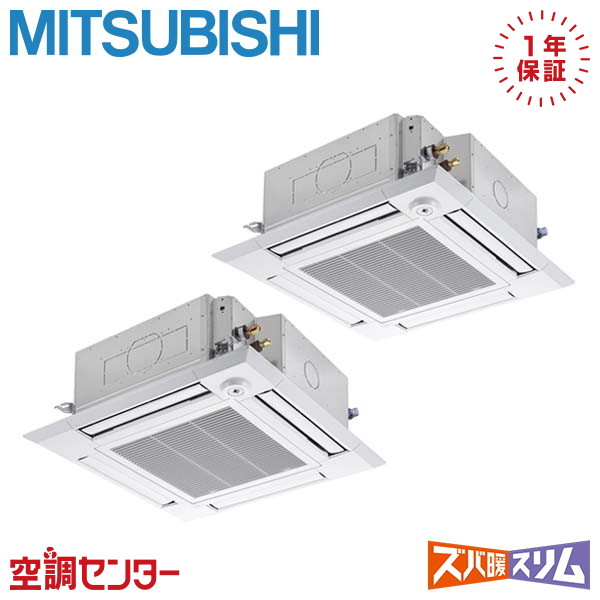 【楽天市場】《在庫限り》PLZX-DHRMP80H3 3馬力 三相200V ワイヤード 同時ツイン 業務用エアコン 三菱電機 天井カセット4方向 i-スクエア ズバ暖スリム 在庫確認もスピード ...