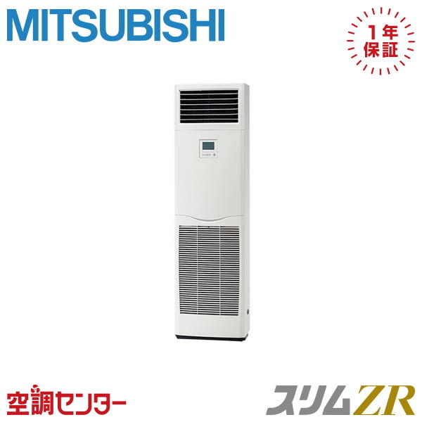 【楽天市場】《在庫限り》PSZ-ZRMP112K3 4馬力 三相200V リモコン内蔵 シングル 業務用エアコン 三菱電機 床置形 スリムZR 在庫確認もスピード対応 エアコン専門のプロが丁寧 ...