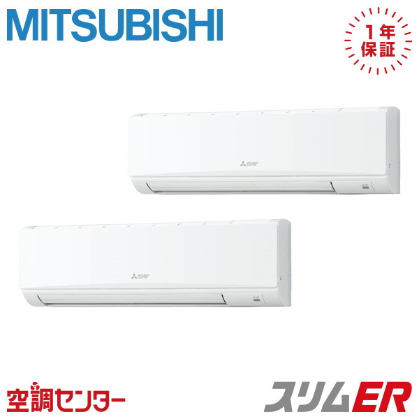 【楽天市場】PKZX-ERMP224K5 8馬力 三相200V ワイヤード 同時ツイン 業務用エアコン 三菱電機 壁掛形 スリムER 在庫確認もスピード対応 エアコン専門のプロが丁寧にご案内 ...