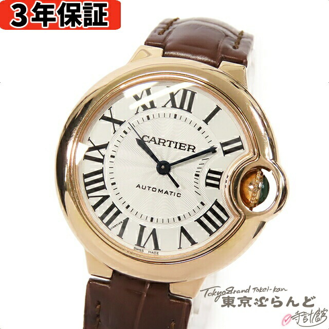 【楽天市場】【3年保証】【返品可】 カルティエ CARTIER バロン ブルー ドゥ カルティエ 33mm W6920097 シルバー ...