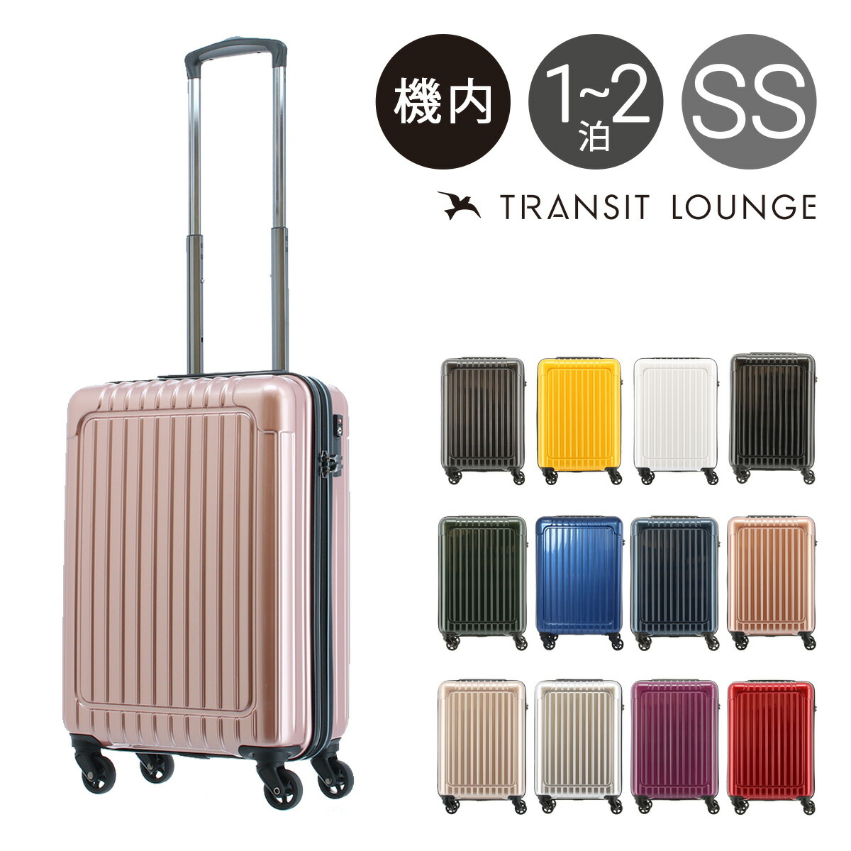 【楽天市場】トランジットラウンジ スーツケース シフトR-Mini 28L 55cm 2.7kg 30501 TRANSIT LOUNGE ...