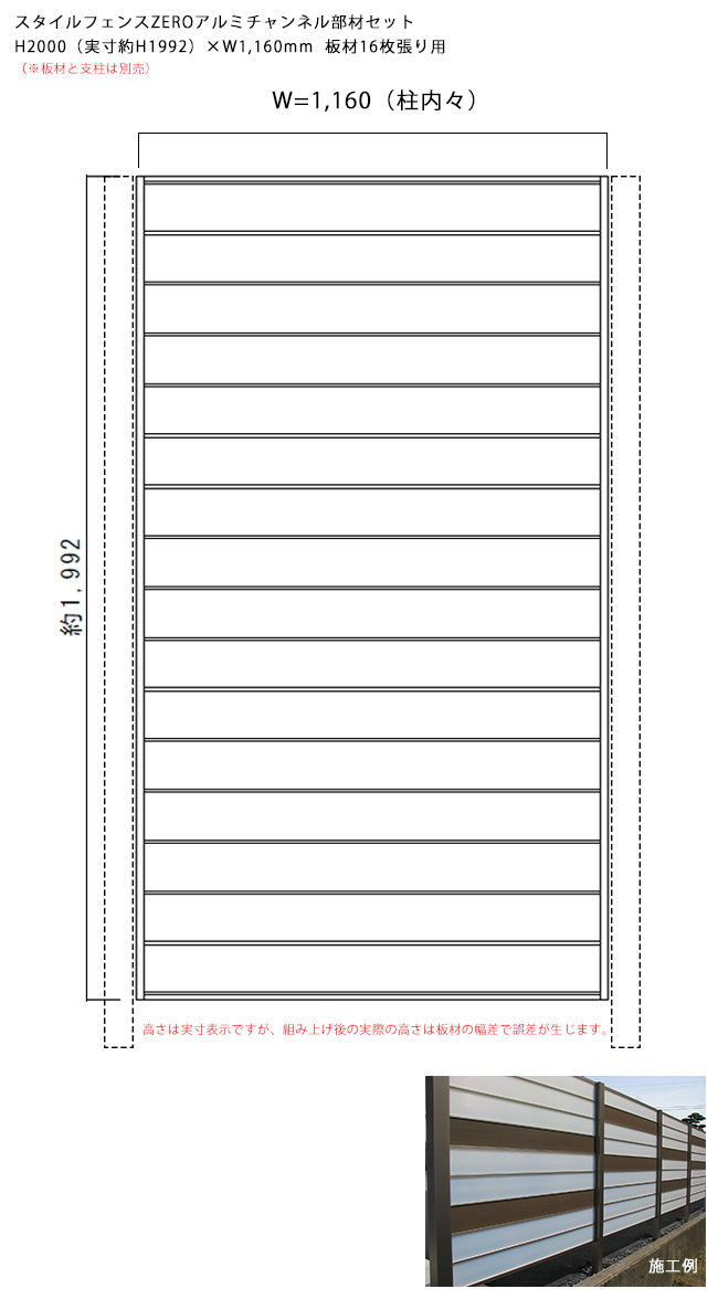 【楽天市場】商品名：スタイルフェンスZEROアルミチャンネル部材セット1スパン：H2000（実寸約H1992）×W1,160（mm）板材16枚 ...