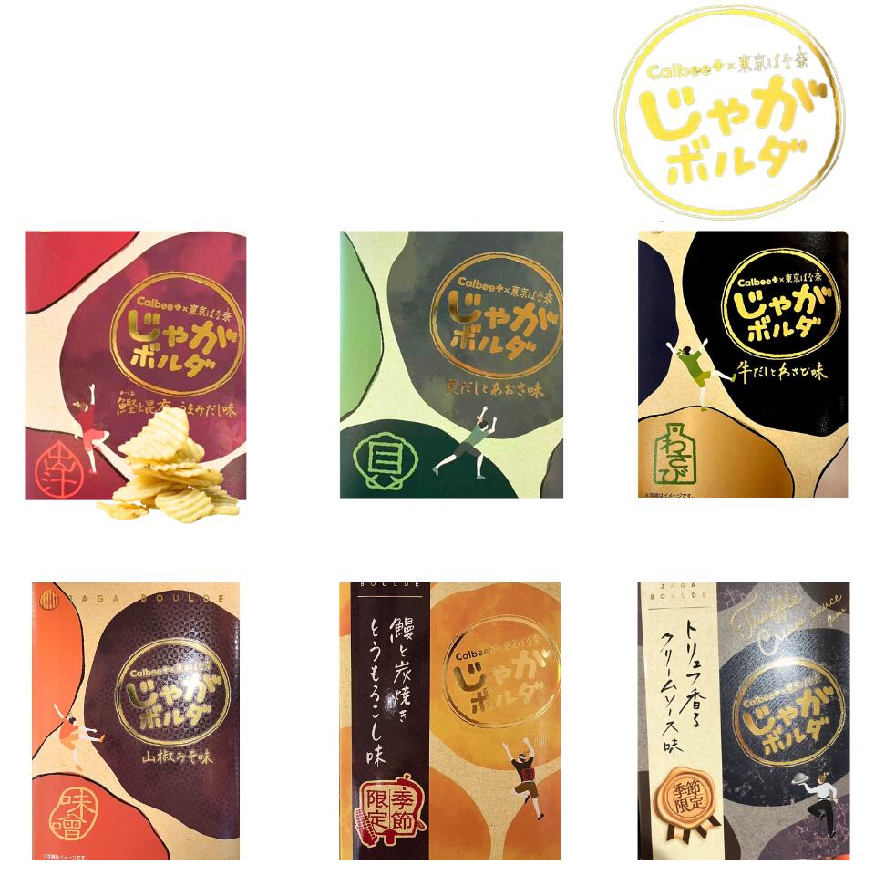 【楽天市場】【選択・4袋入】Calbee+ × 東京ばな奈 じゃがボルダ『 鰹と昆布 / 貝だしとあおさ / トリュフ香るクリームソース ...