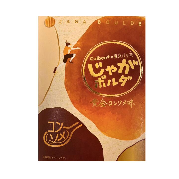 【楽天市場】送料無料【黄金コンソメ味・4袋入】Calbee+ × 東京ばな奈 じゃがボルダ『 黄金コンソメ味 』 定番 東京土産 手土産 お ...
