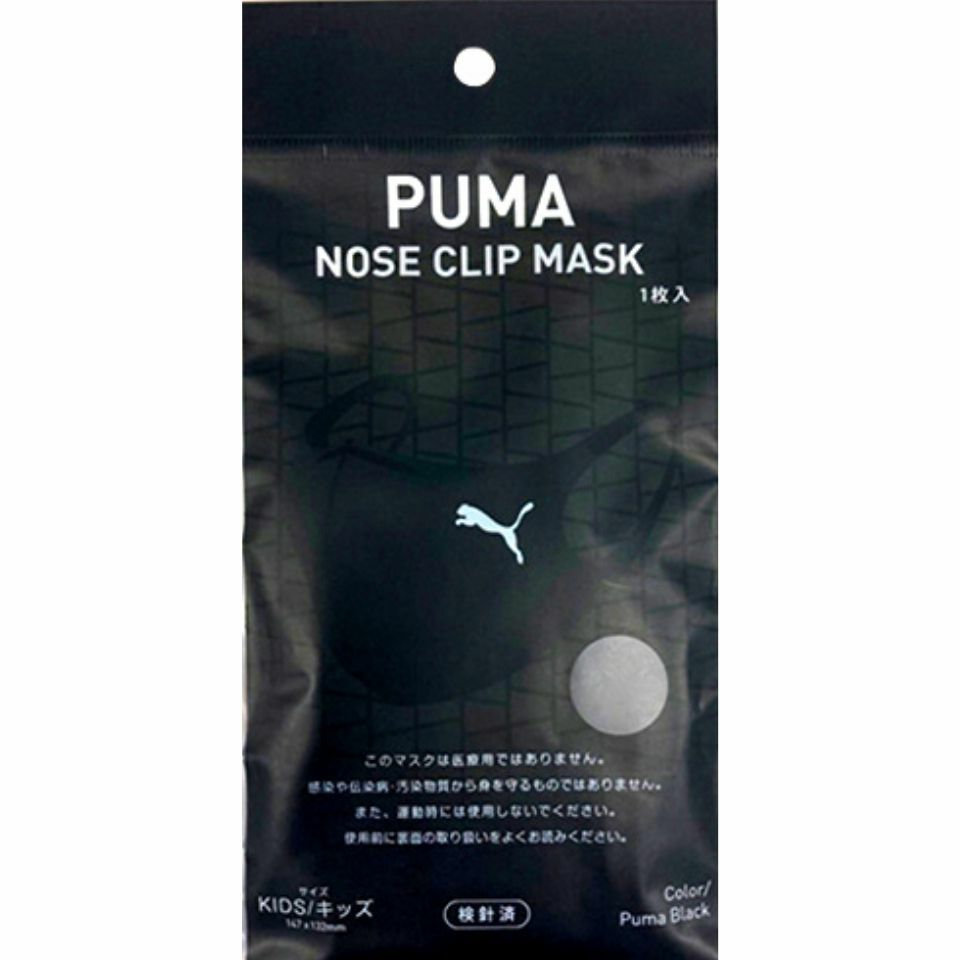 【楽天市場】【キッズ ブラック・送料無料】プーマ マスク 1枚入 PUMA NOSE CLIP MASK 『キッズ ブラック』 プーマ ノーズ ...
