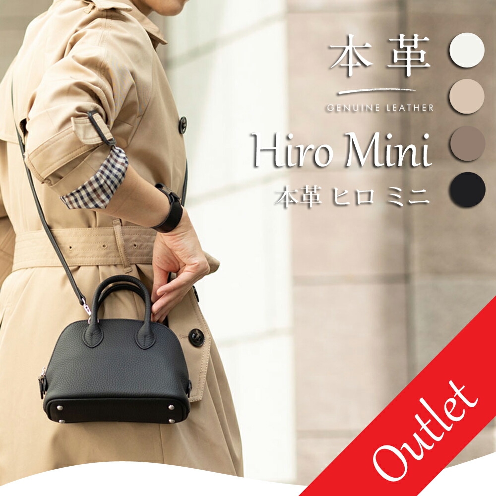 【楽天市場】3%OFF!10日9:59まで!【Outlet アウトレット】本革 ミニバッグ【Hiro Mini ヒロ ミニサイズ】レディース ...