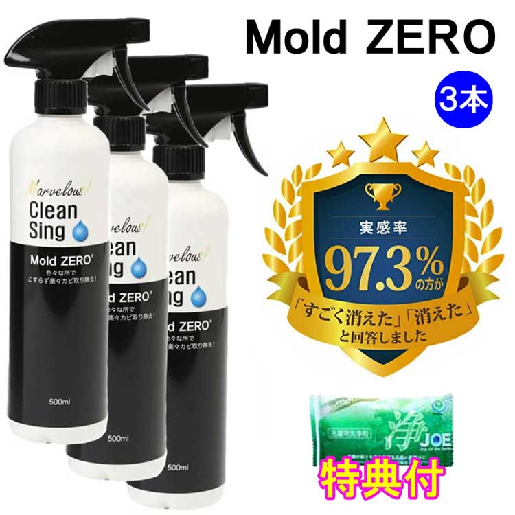 【楽天市場】全榮 強力カビ取り除菌剤 Mold ZERO 3本 500ml 洗剤JOE30g×1個特典付 木材のカビ取り 水回りカビ取り モールドゼロ：ギフト通販ハピトラ