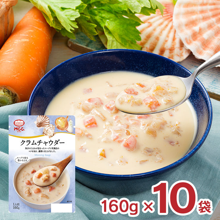 【楽天市場】スープ MCC クラムチャウダー 160g 10袋 レトルト パウチ エム・シーシー食品 送料無料：東京酒粋
