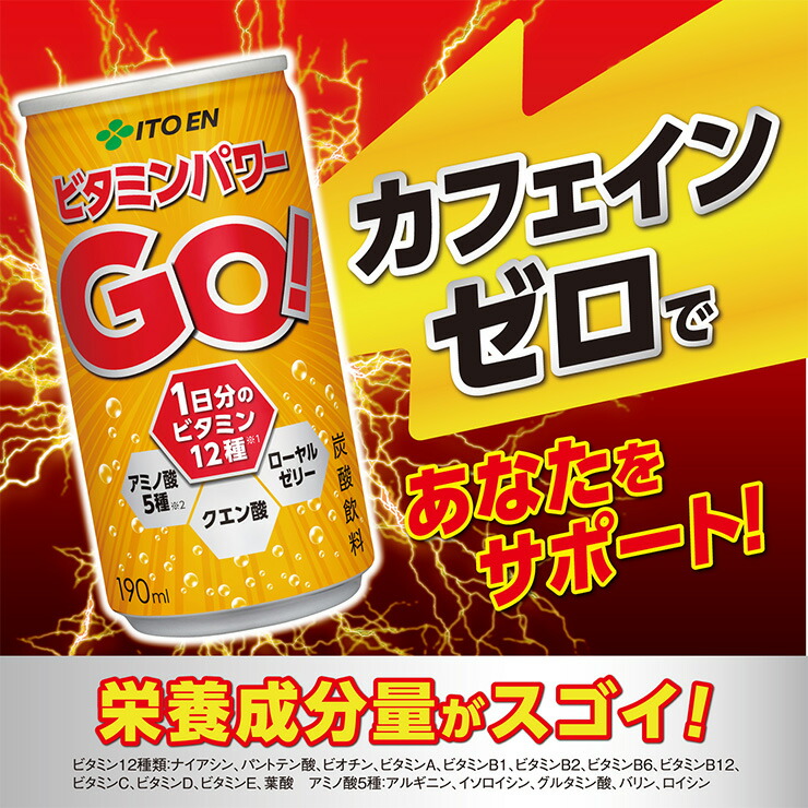 【楽天市場】エナジードリンク 伊藤園 炭酸 ビタミンパワーGO! 190ml×60本 缶 ノンカフェイン カフェインゼロ 栄養機能食品 送料無料：東京酒粋