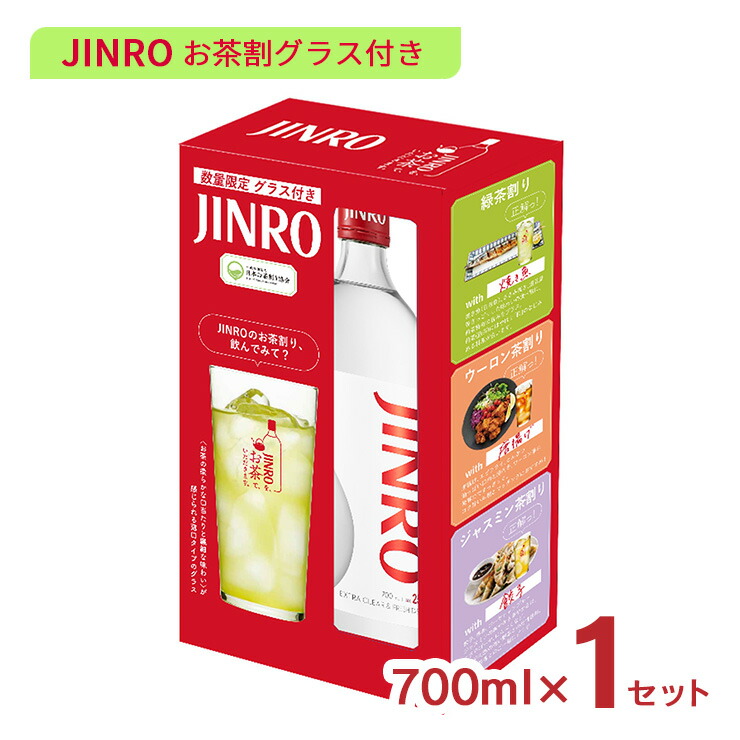 【楽天市場】ジンロ 焼酎 JINRO 700ml 1セット 25度 スペシャルボックス お茶割グラス付き 眞露 送料無料 専用グラス 韓国：東京酒粋