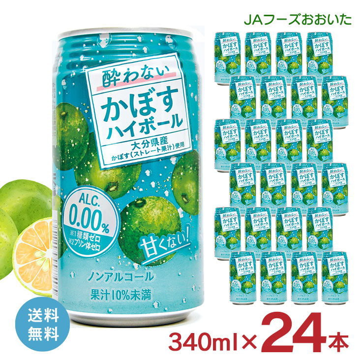 【楽天市場】ハイボール カボス ノンアルコール JAフーズおおいた 酔わないかぼすハイボール 340ml 24本 1ケース 大分県 かぼす 大分 糖類ゼロ 送料無料：東京酒粋