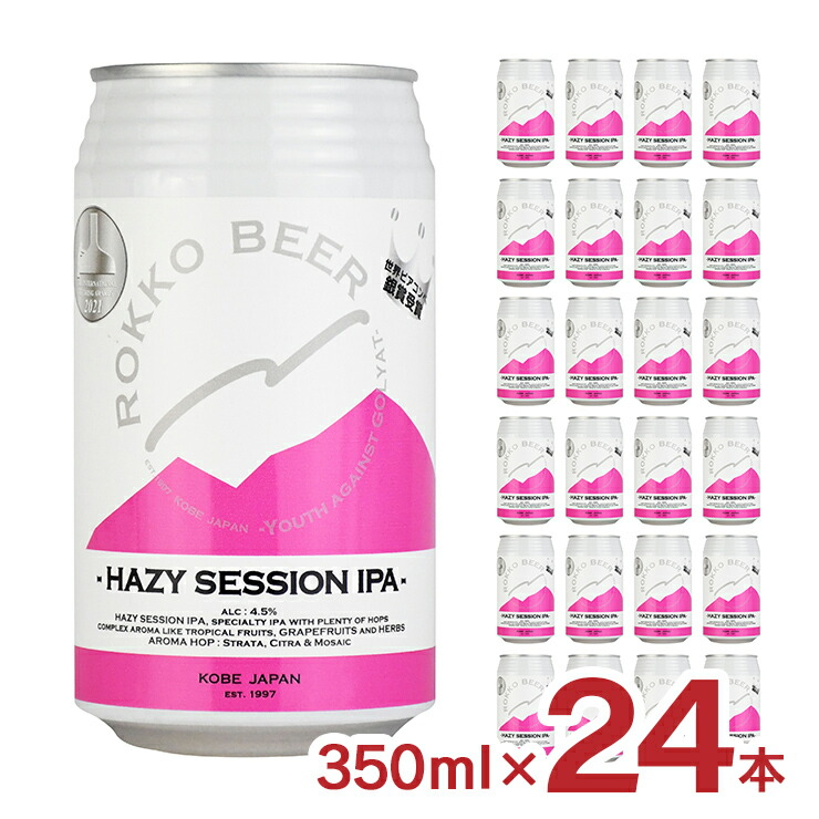 【楽天市場】ビール クラフトビール 神戸 六甲ビール HAZY SESSION IPA ヘイジーセッションIPA 350ml 24本 1ケース ...