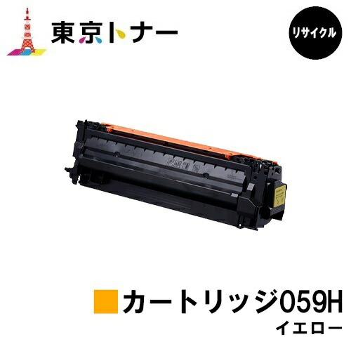 【楽天市場】キヤノン(CANON)用 トナーカートリッジ059H イエロー(CRG-059HYEL)【リサイクルトナー】【送料無料】【LBP852Ci / LBP851C】※ご注文前に在庫の ...