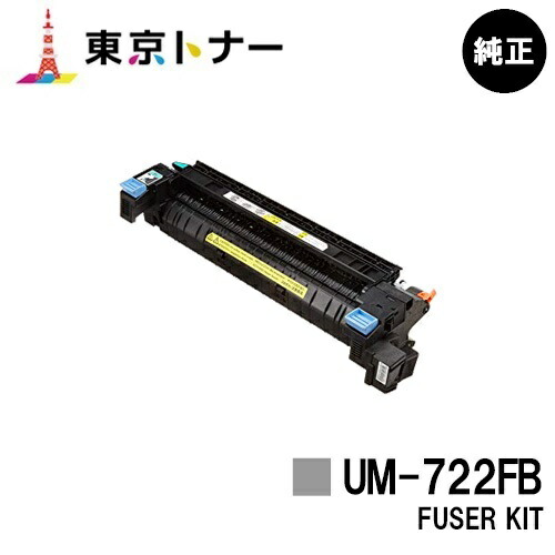 【楽天市場】キヤノン(CANON)用 FUSER KIT UM-722FB【3932B003】【純正品】【送料無料】【LBP9100C】：東京トナーショップ 楽天市場店