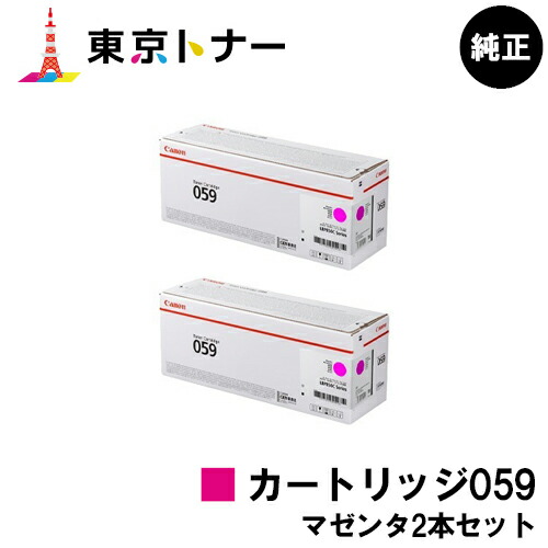 【楽天市場】キヤノン(CANON)用 トナーカートリッジ059(CRG-059MAG) お得なマゼンタ2本セット【純正品】【送料無料 ...