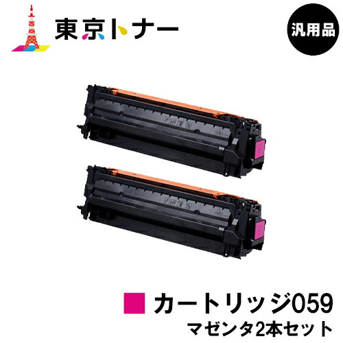 【楽天市場】キヤノン(CANON)用 トナーカートリッジ059(CRG-059MAG) お得なマゼンタ2本セット【汎用品】【送料無料】【LBP852Ci / LBP851C】：東京トナー ...