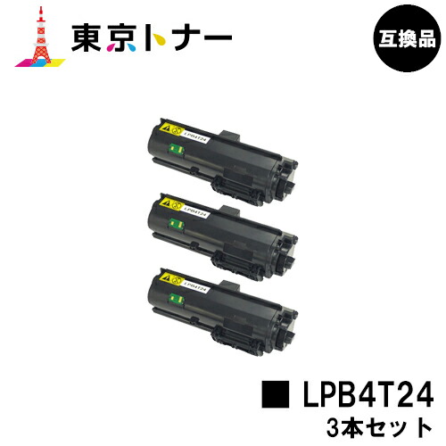【楽天市場】エプソン(EPSON)用 トナーカートリッジ LPB4T24お得な3本セット【高品質互換品】【送料無料】【LP-S180D / LP-S180DN / LP-S280DN / LP ...
