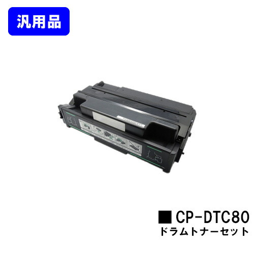 【楽天市場】カシオ（CASIO） ドラムトナーセット CP-DTC80【汎用品】【翌営業日出荷】【送料無料】【CP-E8000】：東京トナーショップ 楽天市場店