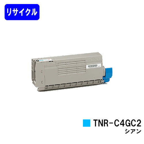 【楽天市場】OKI トナーカートリッジ TNR-C4GC2 シアンリサイクルトナー 【在庫希少品】【送料無料】【COREFIDO C711dn/COREFIDO C711dn2】※ご注文前に ...