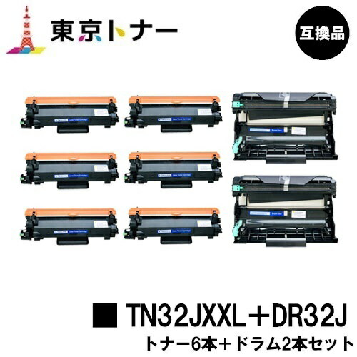 【楽天市場】TN32JXXL ×6本 ＋ DR32J ×2本 ブラザー 対応 トナードラムセット品互換品 【最短即日出荷】【送料無料】対応機種 HL-L2460DW HL-L2400D DCP ...