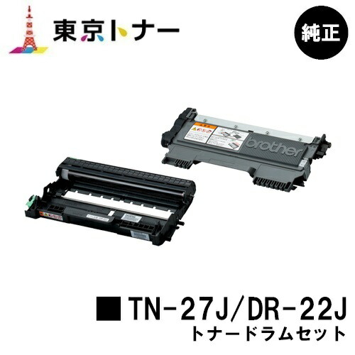 【楽天市場】【セット商品】 TN-27J ＋ DR-22J トナーカートリッジ＋ ドラムユニット ブラザー brother 純正品 【送料無料】対応機種 MFC-7460DN DCP ...
