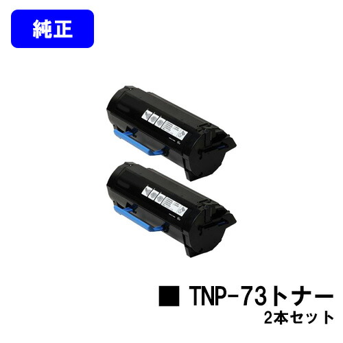 【楽天市場】コニカミノルタ トナーカートリッジ TNP-73お買い得2本セット【純正品】【2～3営業日内出荷】【送料無料】【bizhub ...