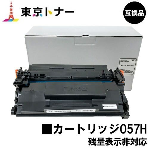 【楽天市場】CRG-057 トナーカートリッジ057H キヤノン CANON 用 互換品 【最短即日出荷】【送料無料】対応機種 LBP224 ...