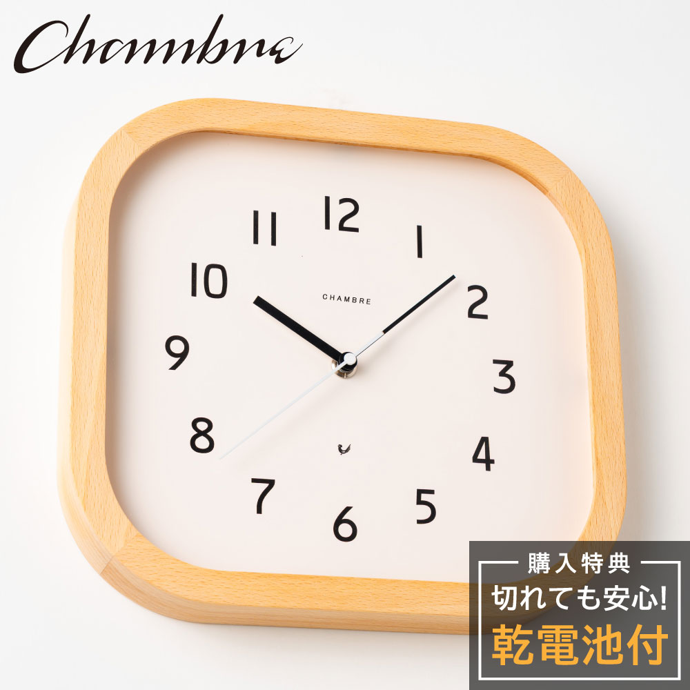 【楽天市場】シャンブル 壁掛け時計 CHAMBRE Calme CLOCK NATURAL STYLE CH-068NA 静か 音がしない 木製 木目調 アナログ クロック 壁掛け時計 ...