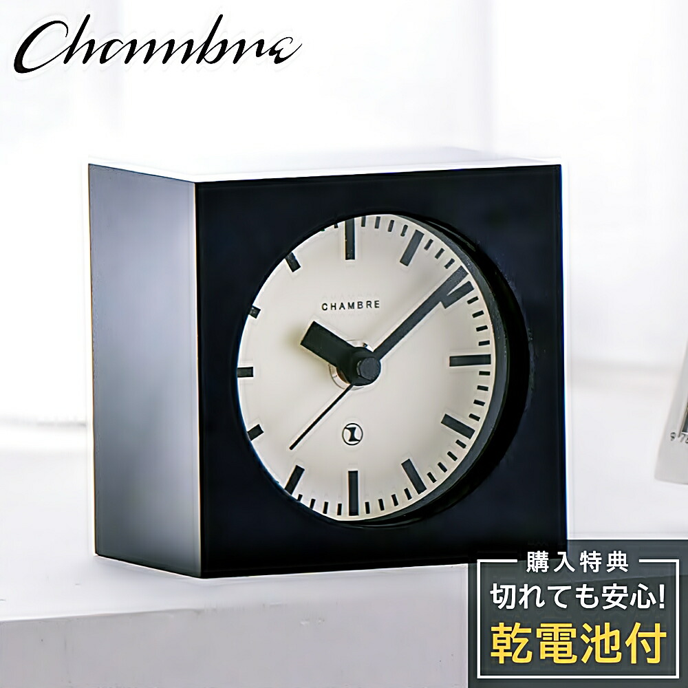 【楽天市場】シャンブル 置時計 CHAMBRE BLOCK DESK CLOCK BLACK CH-069BK 静か 音がしない テスク クロック 小さい ミニ コンパクト オフィス 卓上時計 ...