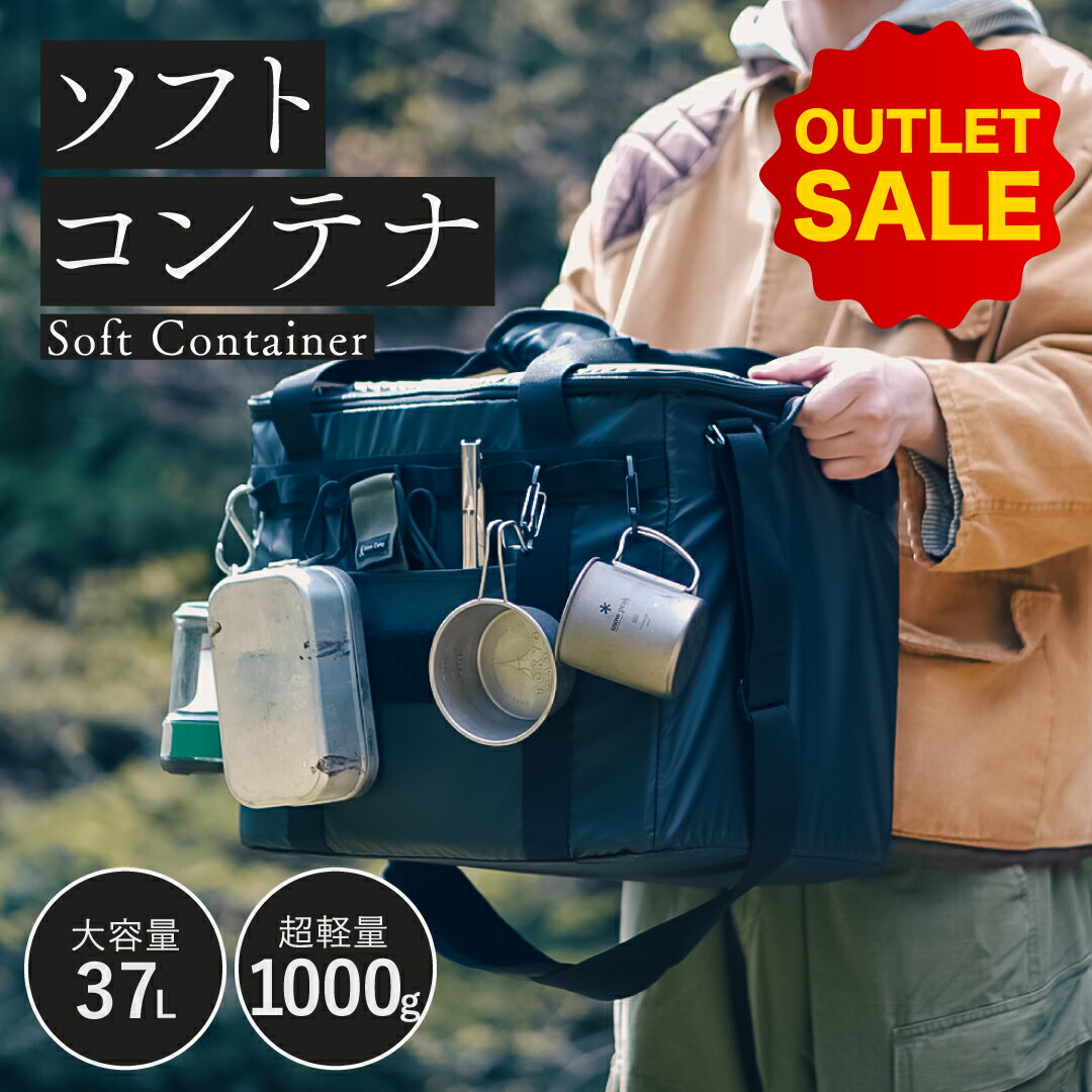 【楽天市場】【公式】TokyoCamp ソフトコンテナ 収納ボックス アウトドア ツールボックス ギアコンテナ 折りたたみ おしゃれ ギア収納 軽量 大容量 43×27×32cm キャンプ ...