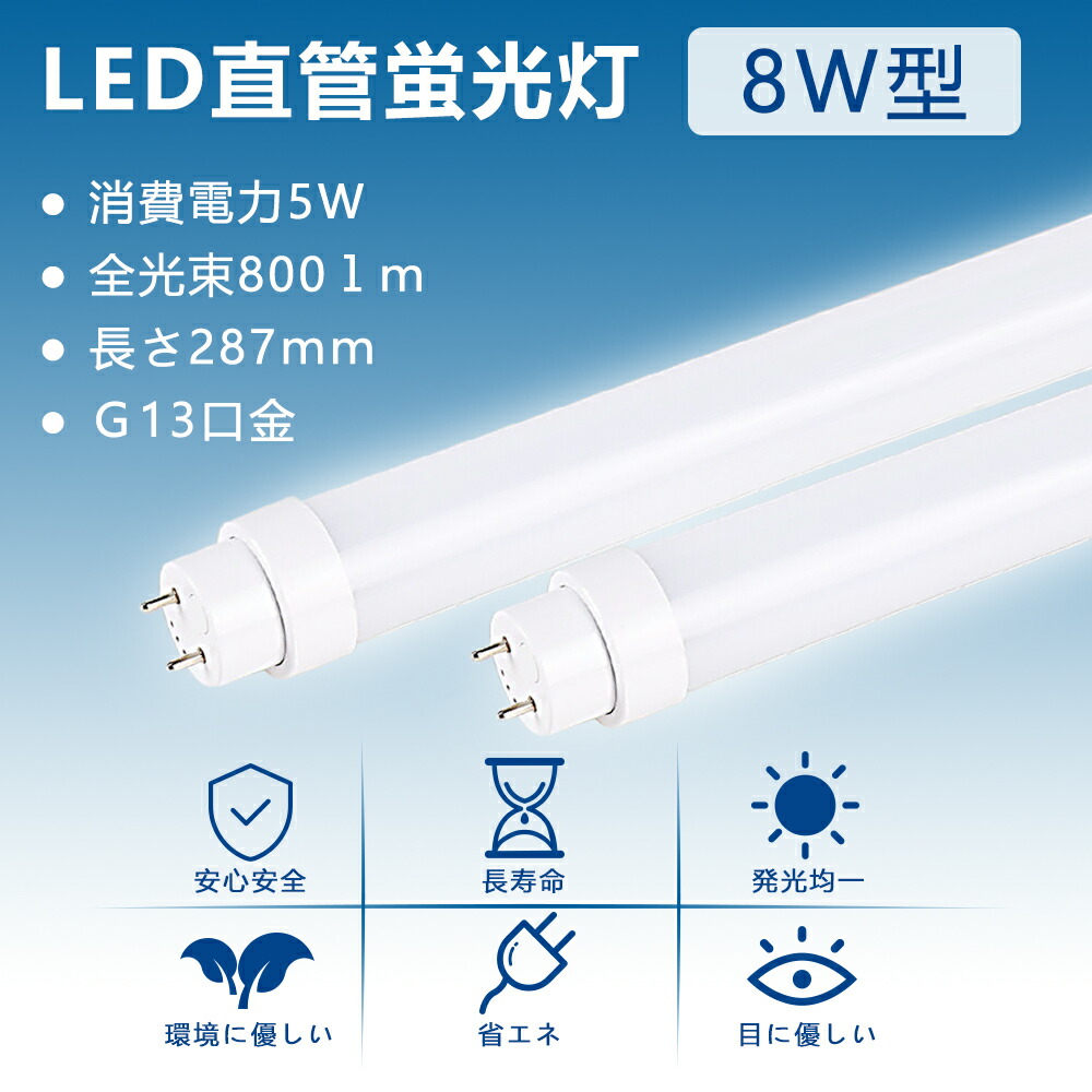 【楽天市場】【グロー式工事不要】【30本セット】 led 蛍光灯 8w 直管 8w led 蛍光灯 日本製 led蛍光灯 8w形 直管 led ...