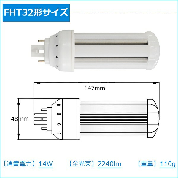 【楽天市場】FHT32EX-L FHT32EX-W FHT32EX-N FHT32EX-D LED電球 FHT32型 コンパクト蛍光灯 LEDコンパクト蛍光灯 コンパクト形蛍光ランプ 32形 ...