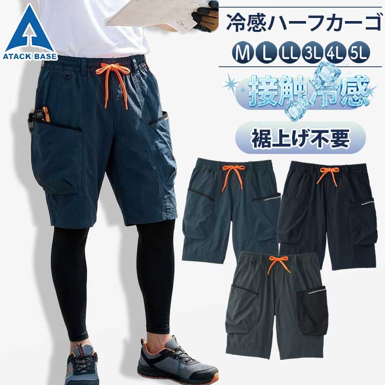 【楽天市場】ハーフパンツ メンズ ストレッチ 作業ズボン 作業着 春 夏 5l 大きいサイズ 黒 紺 接触冷感 デカポケット ひざ上 ウエスト ...