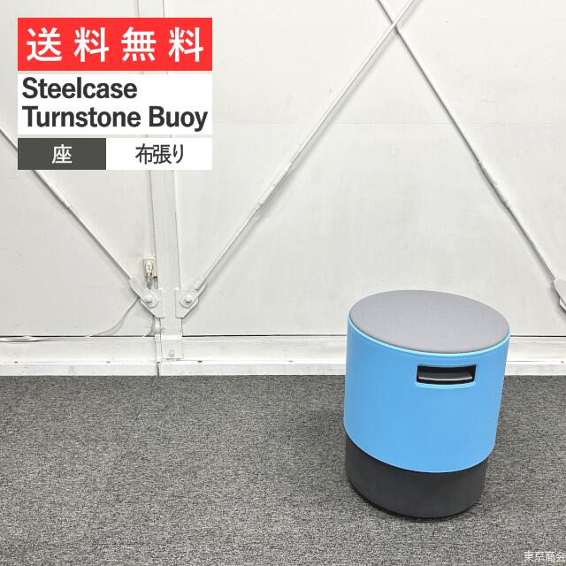 【楽天市場】Steelcase スツール Turnstone Buoy W458 ブルー チャコールグレー シンプル おしゃれ 昇降 ...