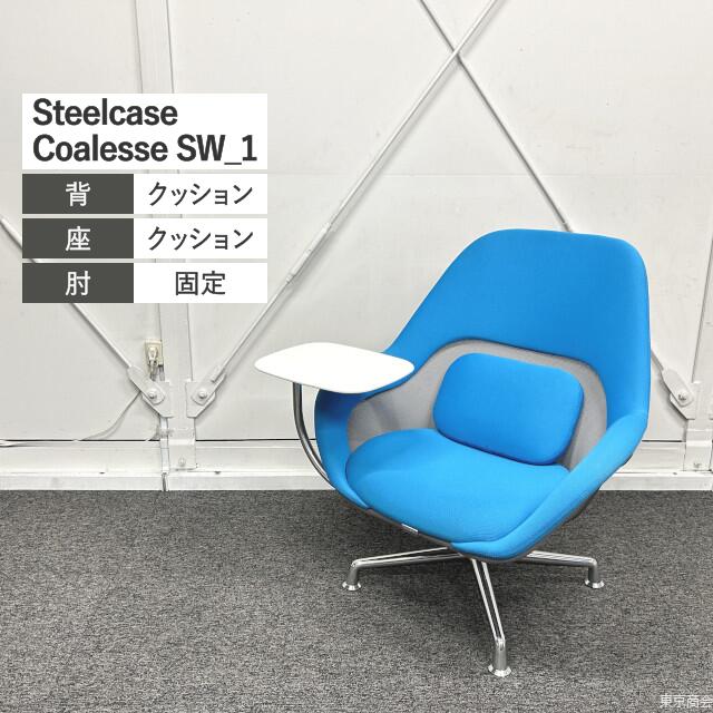 【楽天市場】Steelcase ミーティングチェア Coalesse SW_1 W910 ブルー シルバー シンプル おしゃれ 会議椅子 ...