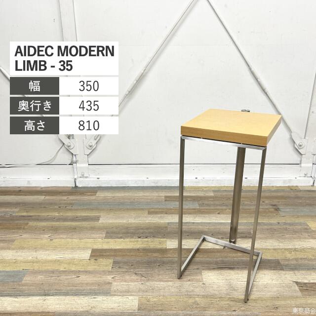 【楽天市場】AIDEC MODERN アイデック モダン LIMB-35 リム コンソールテーブル 電話台 W350 木目系 シルバー ...