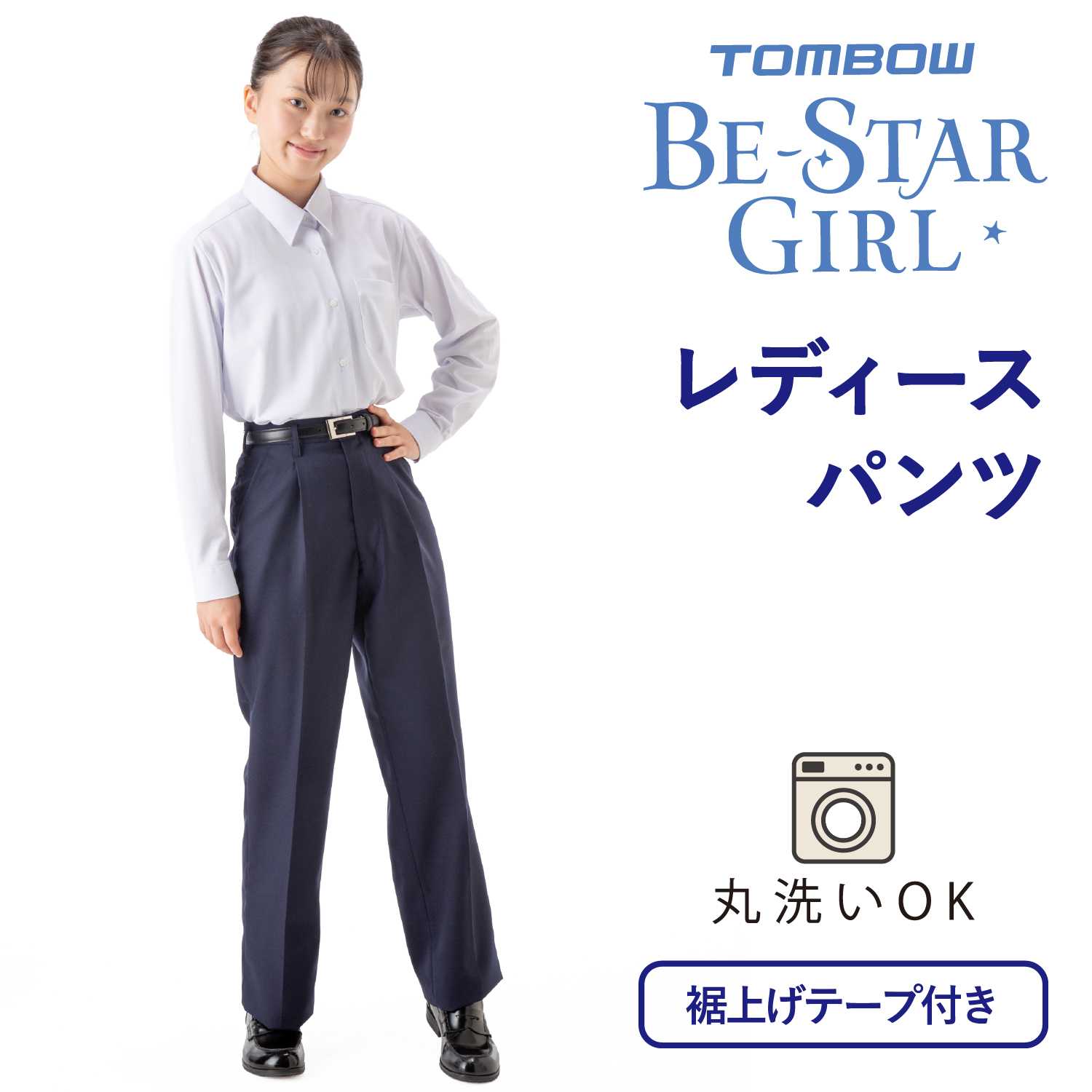【楽天市場】【 トンボ公式 】レディースパンツ スラックス 女子 中学 高校 制服 紺 ネイビー BESTARGIRL トンボ学生服 ...