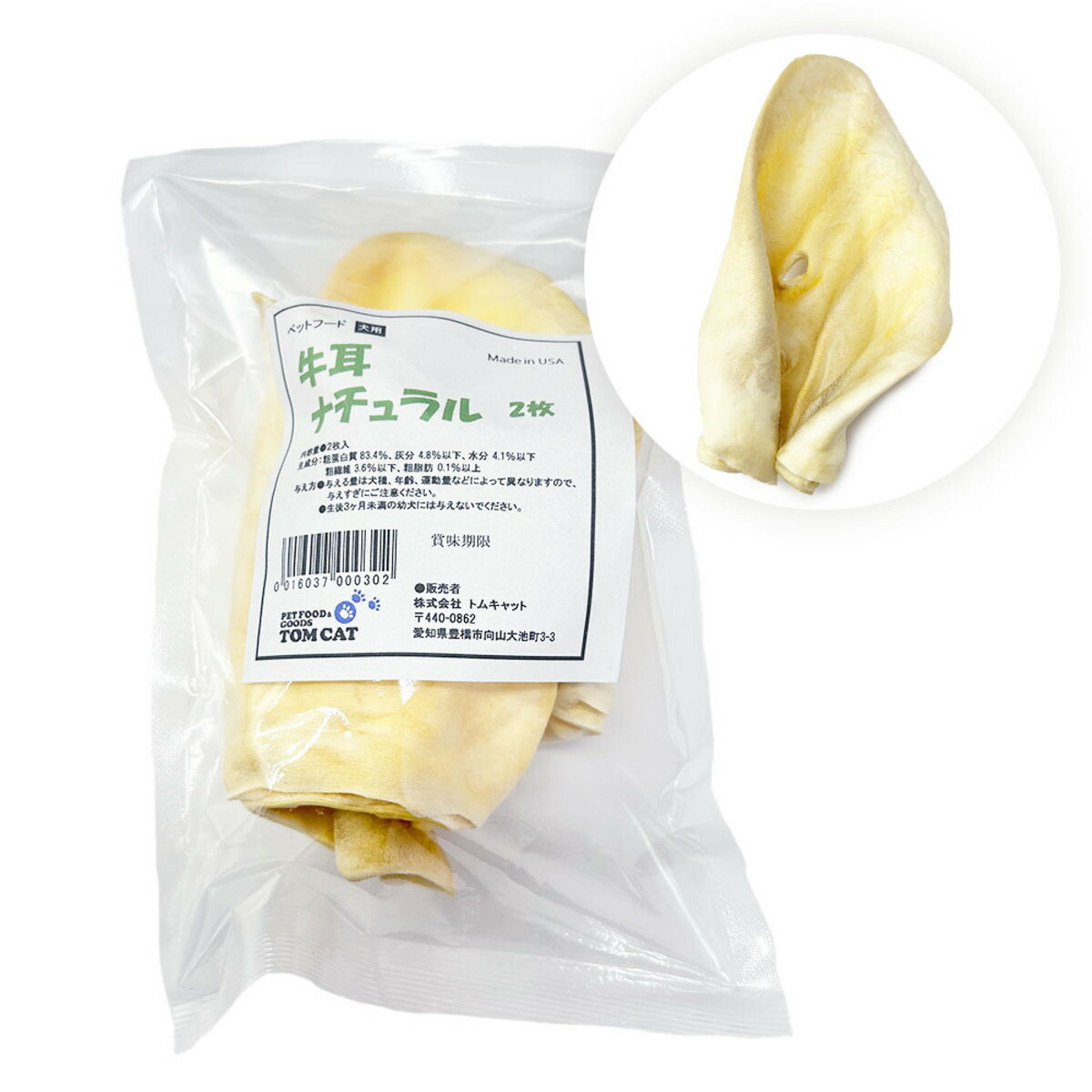 【楽天市場】トムキャット 牛耳 ナチュラル 約65g（2枚入り）|約3kg|約325g（2枚入り×5袋）：トムキャット楽天市場店