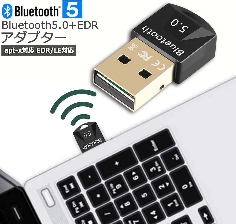 【楽天市場】Bluetooth 5.0 USBアダプタ PC用 ワイヤレス Ver5.0ドングルレシーバー ブルートゥース子機 ...