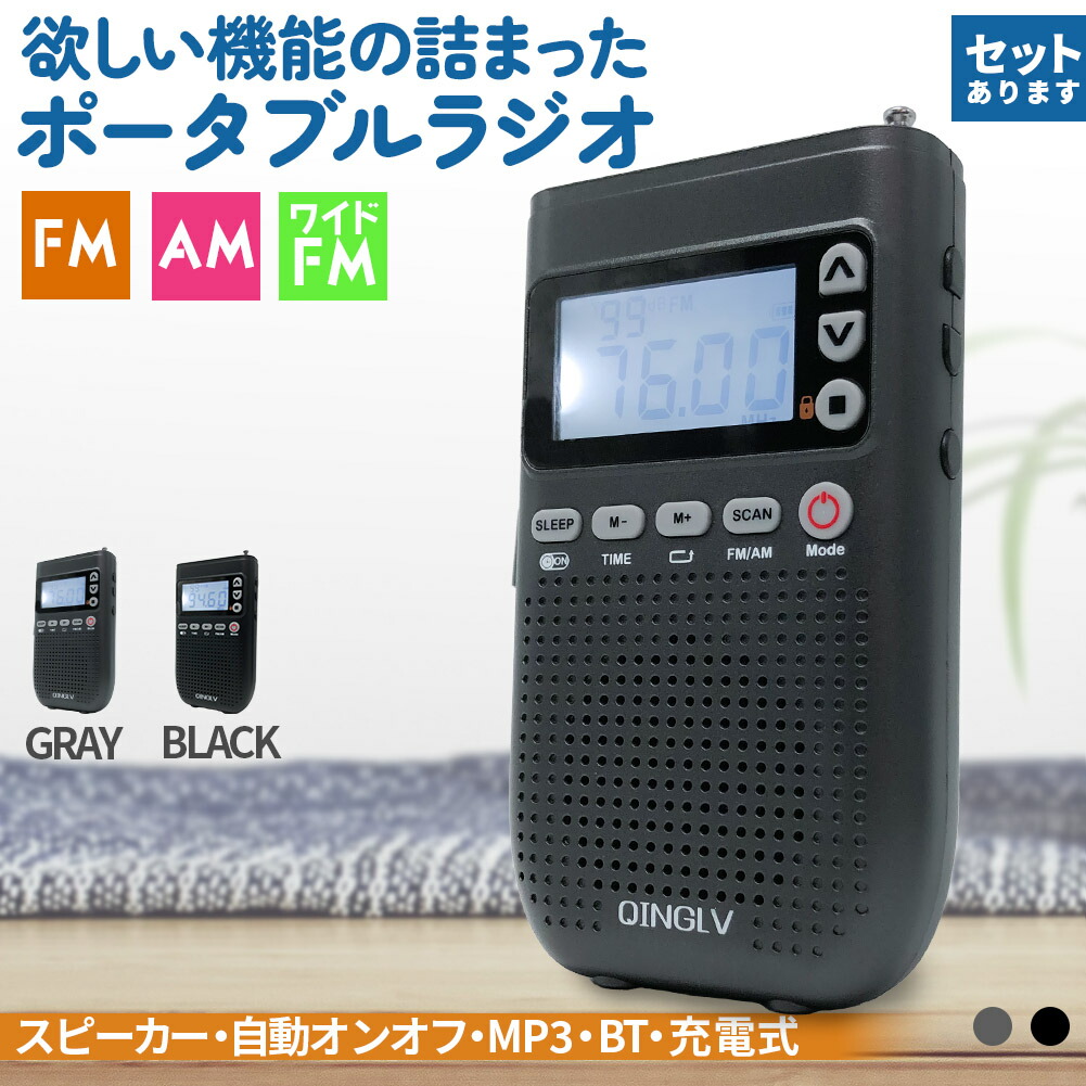 【楽天市場】ポケットラジオ ワイドFM FM AM 対応 ポータブルラジオ 2カラー セットあります 音楽プレイヤー MP3 スピーカー ...