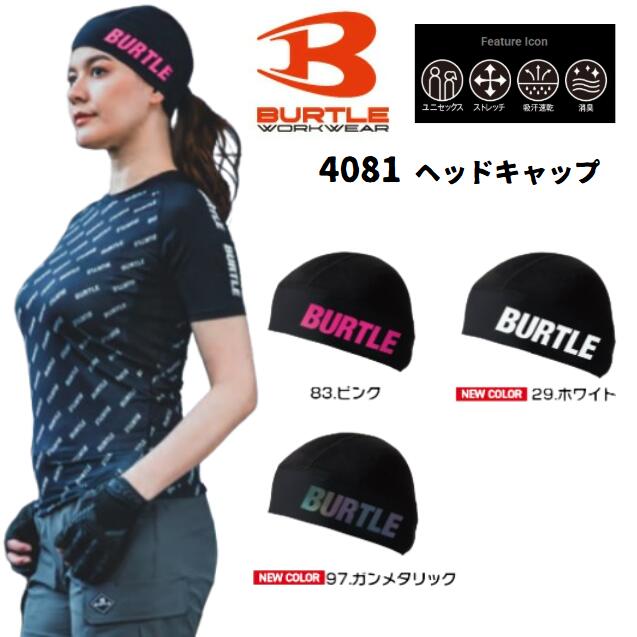 【楽天市場】BURTLE バートル 4081 ヘッドキャップ ユニセックス 暑さ対策 男女兼用 吸汗速乾 ヘルメットのインナーに：TomiDenlaboWORKSHOP