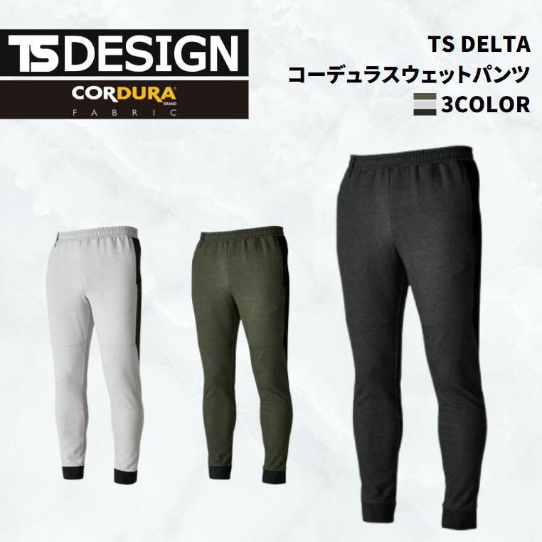 【楽天市場】TS DESIGN TSDELTA コーデュラスウェットパンツ 8642 通年用 S/M/L/LL：TomiDenlaboWORKSHOP