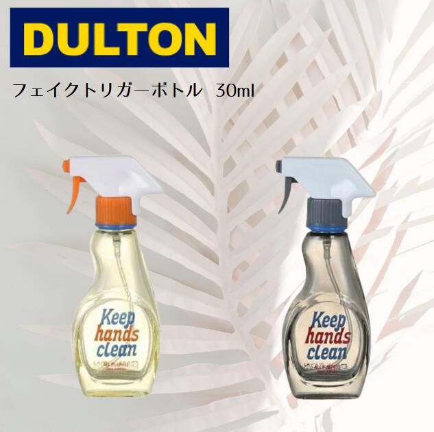【楽天市場】ダルトン DULTON フェイク トリガー ボトル 30ml FAKE TRIGGER BOTTLE 30ML H20-0255S ...