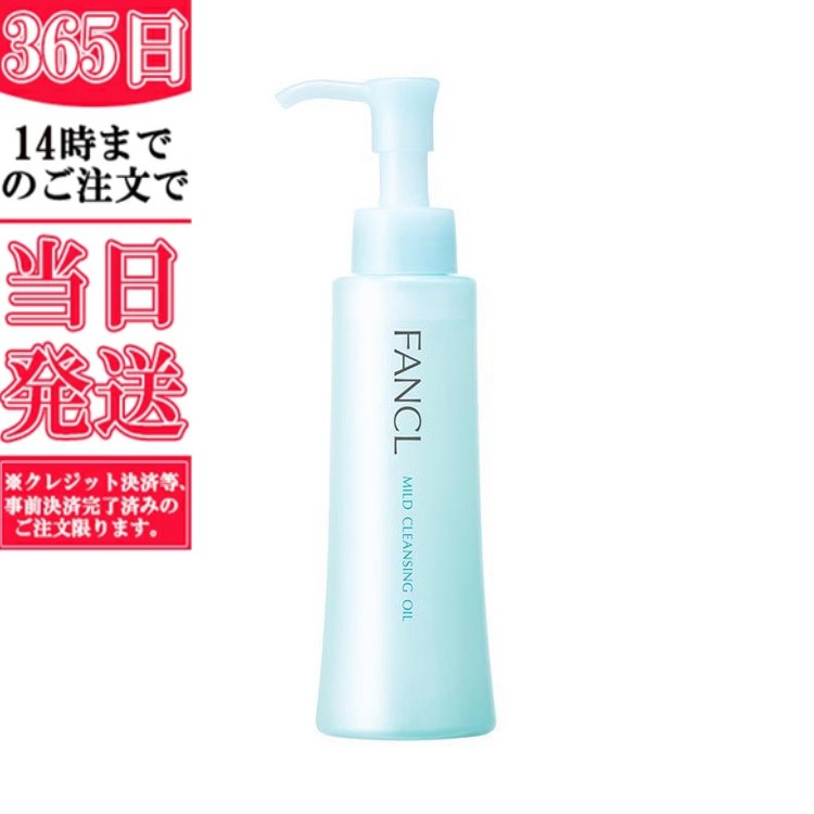 【楽天市場】FANCL クレンジング マイクレ 120ml 無添加 毛穴 マイルドクレンジングオイル クレンジングオイル オイルクレンジング ...